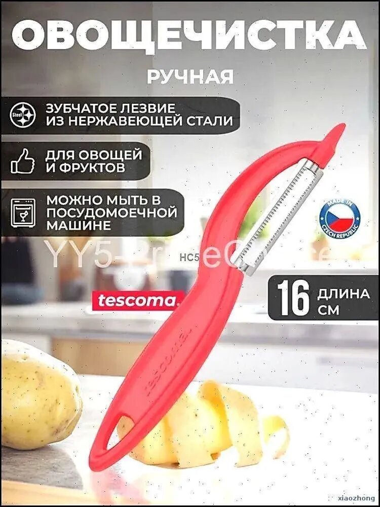 Овощечистка с зубчатым лезвием "PRESTO Expert"