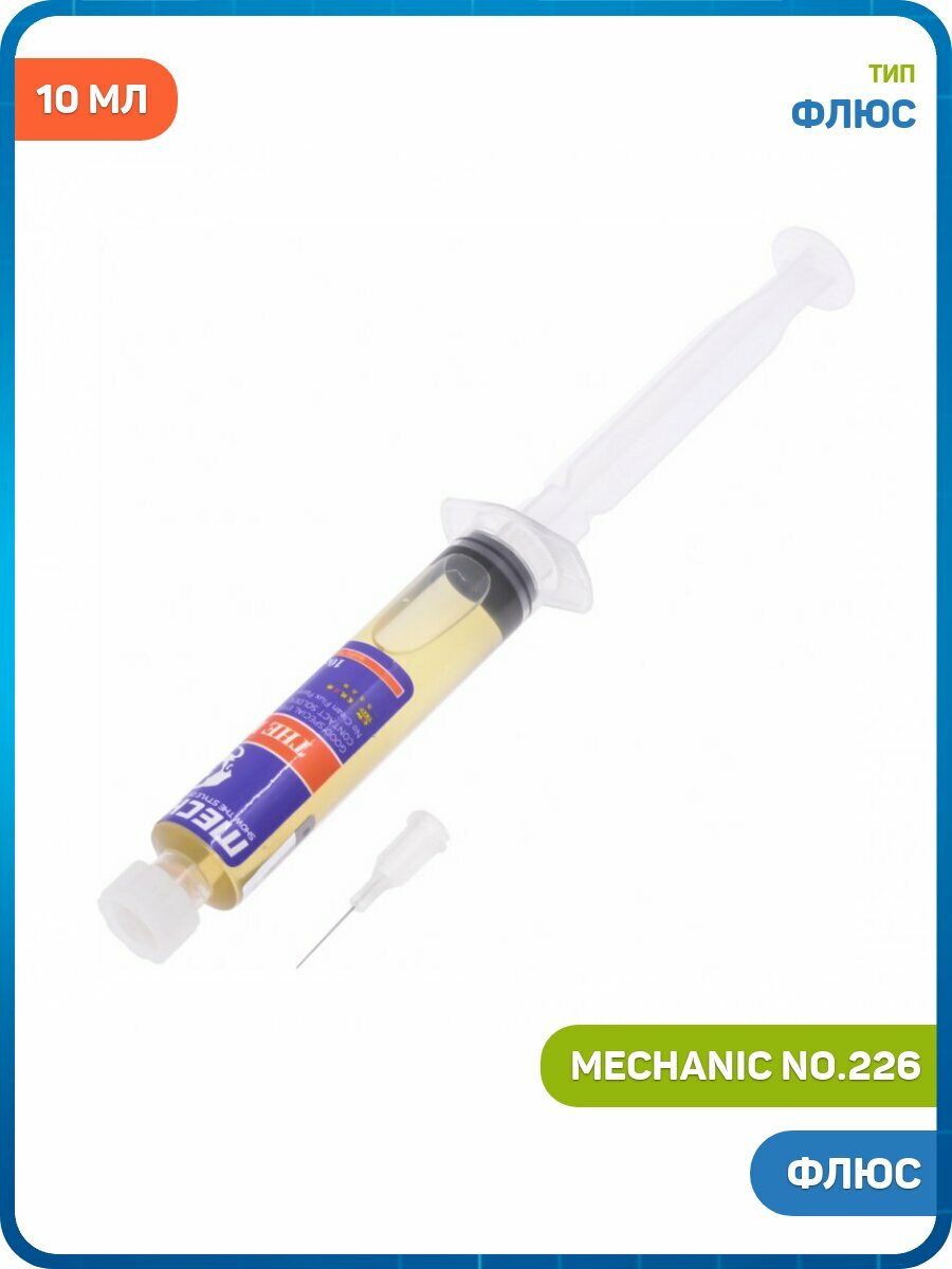 Флюс-гель Mechanic NO.226 для пайки плат iPhone (10 мл)