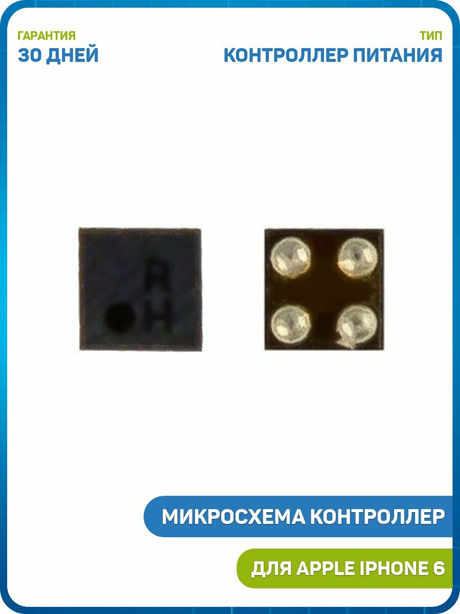 Микросхема контроллер питания камеры для Apple iPhone 6 (U2301)