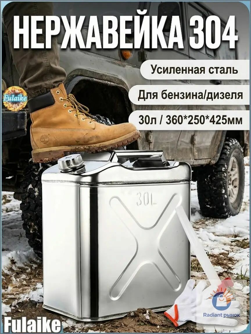 Fulaike Канистра для ГСМ, 30.08 л