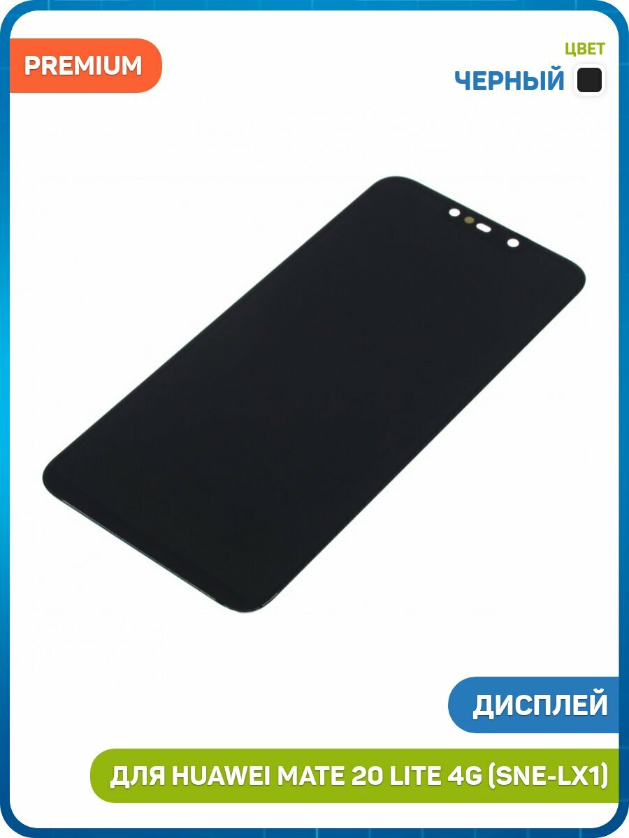 Дисплей для Huawei Mate 20 Lite 4G (SNE-LX1) (в сборе с тачскрином) черный, AAA