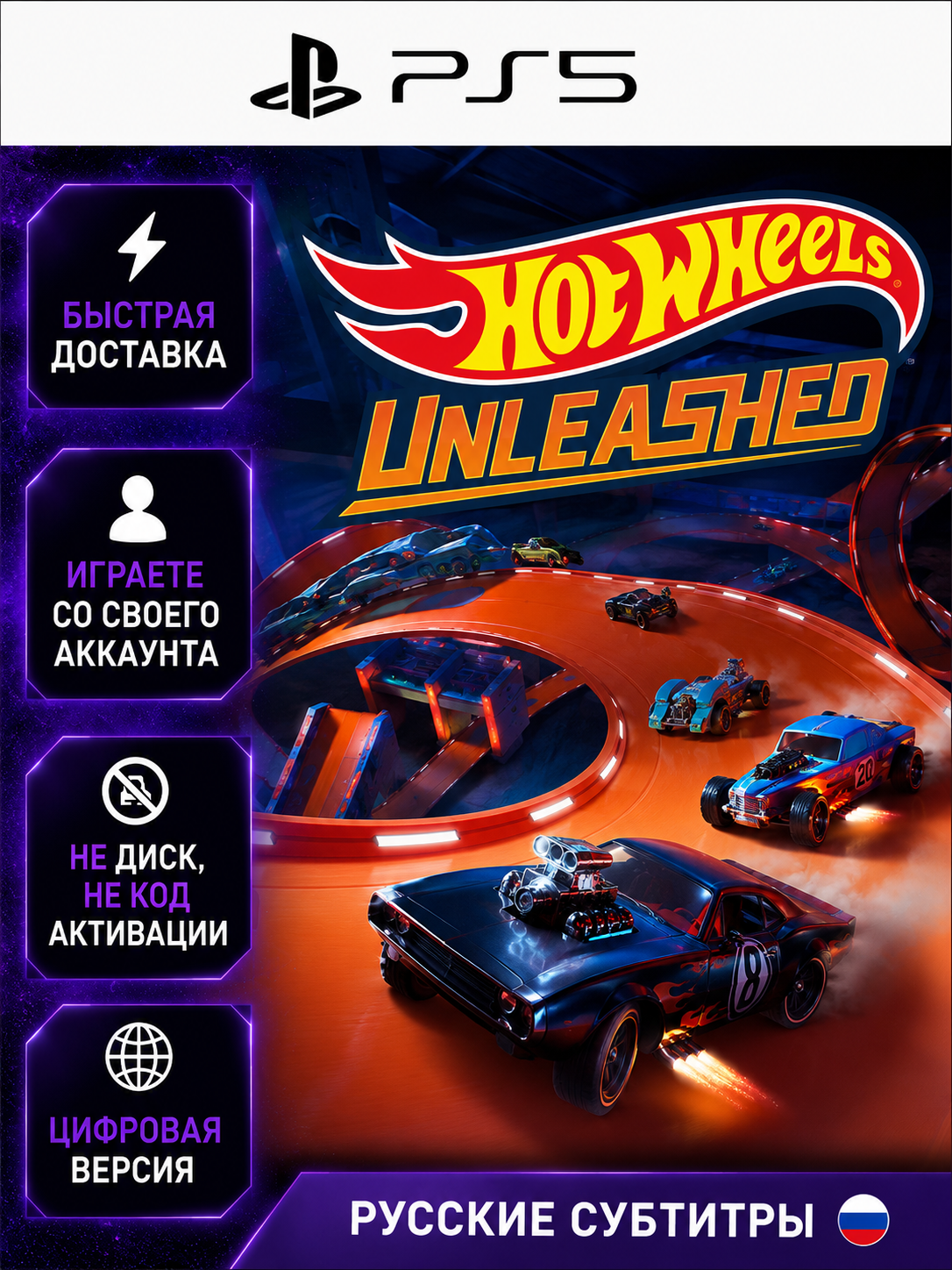 Игра HOT WHEELS UNLEASHED Standard Edition для Sony PlayStation PS5