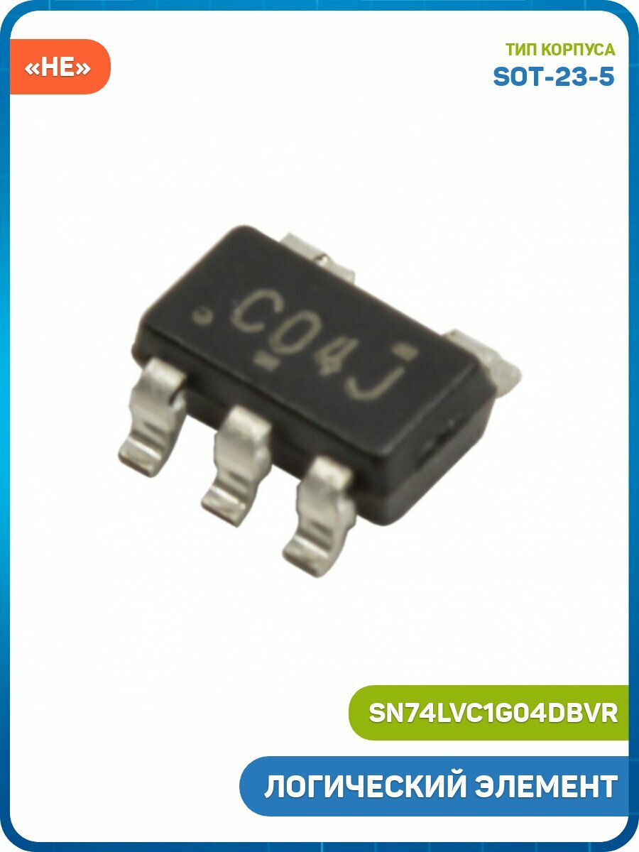 Логический элемент «НЕ» TI (SN74LVC1G04DBVR (SOT-23-5))