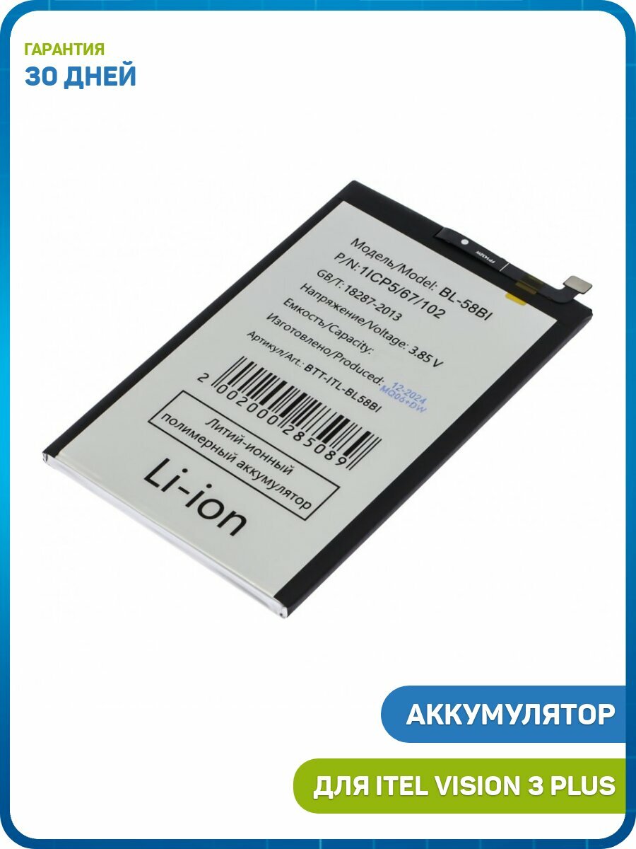 Аккумулятор для Itel Vision 3 Plus (BL-58BI)