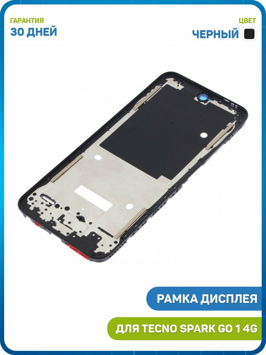 Рамка дисплея для Tecno Spark Go 1 4G, черный
