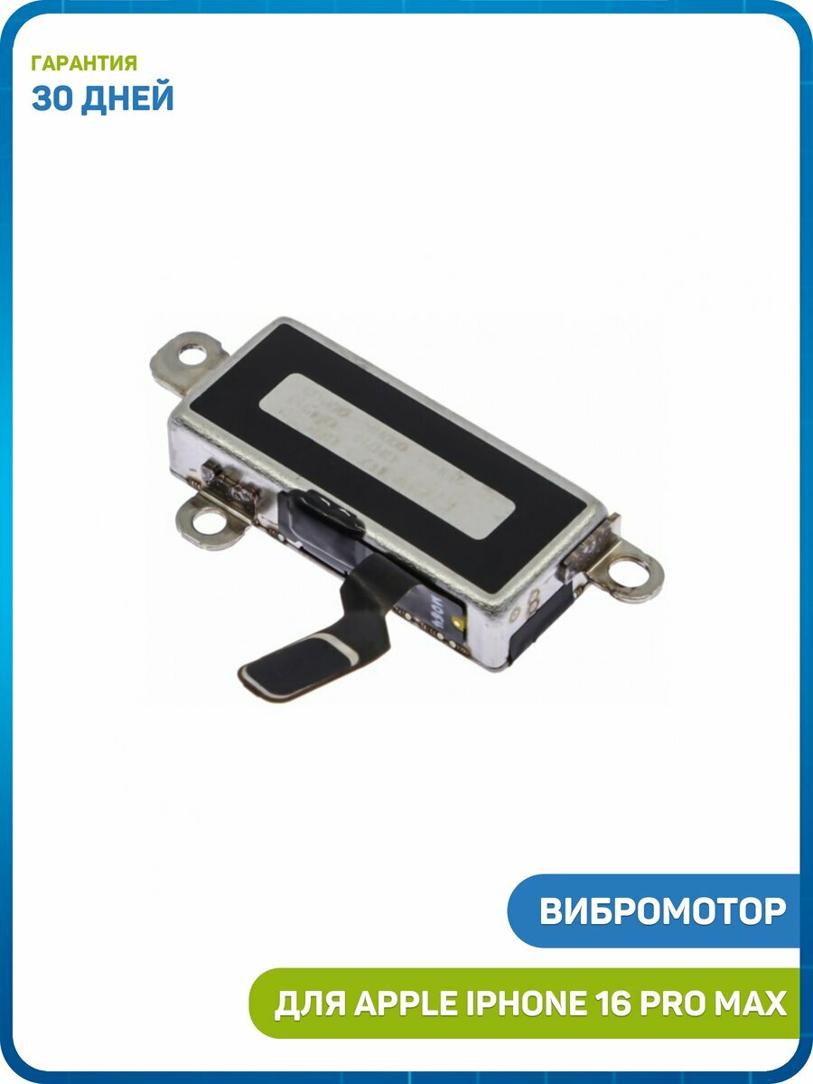 Вибромотор для Apple iPhone 16 Pro Max