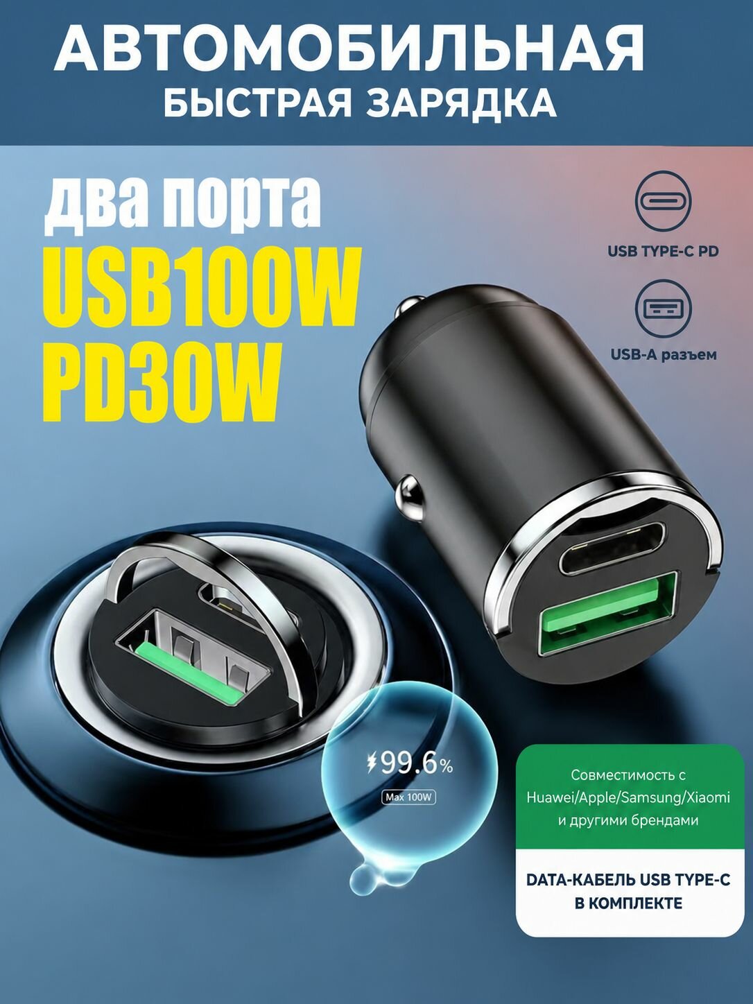Зарядка в прикуриватель Type-C / USB-A быстрая 100W QC3.0 невидимка с кабелем