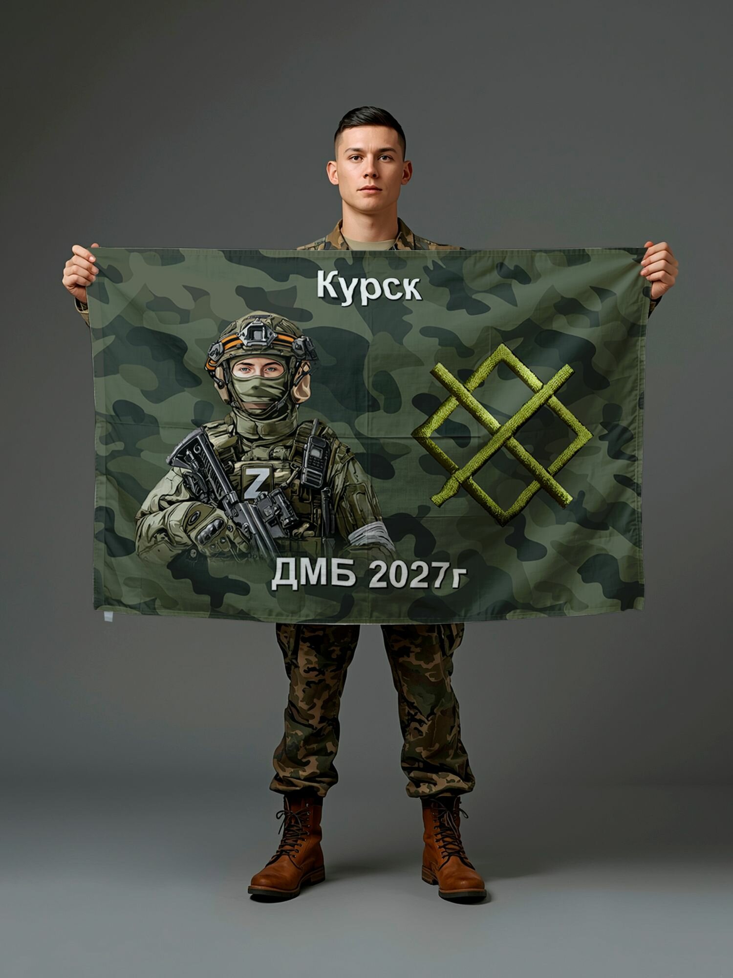 Флаг дембельский ДМБ 2027 Курск, 70х105 см на сетке