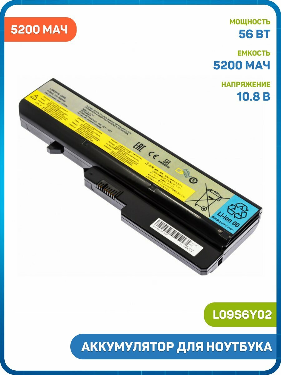 Аккумулятор для ноутбука Lenovo IdeaPad B570 / IdeaPad B570E / IdeaPad G570 (L09S6Y02) 10.8 B, 5200 мАч