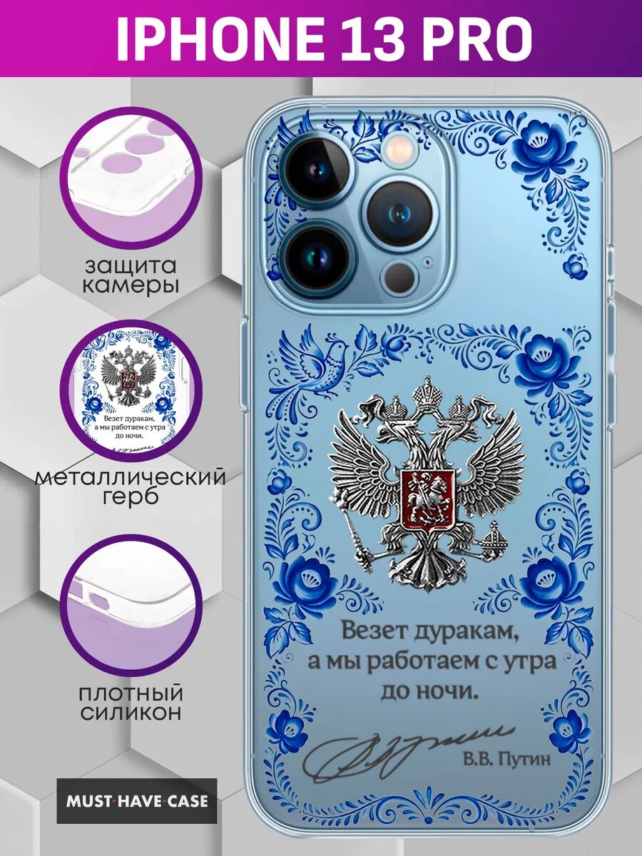 Чехол на iPhone 13 Pro с металлическим гербом России