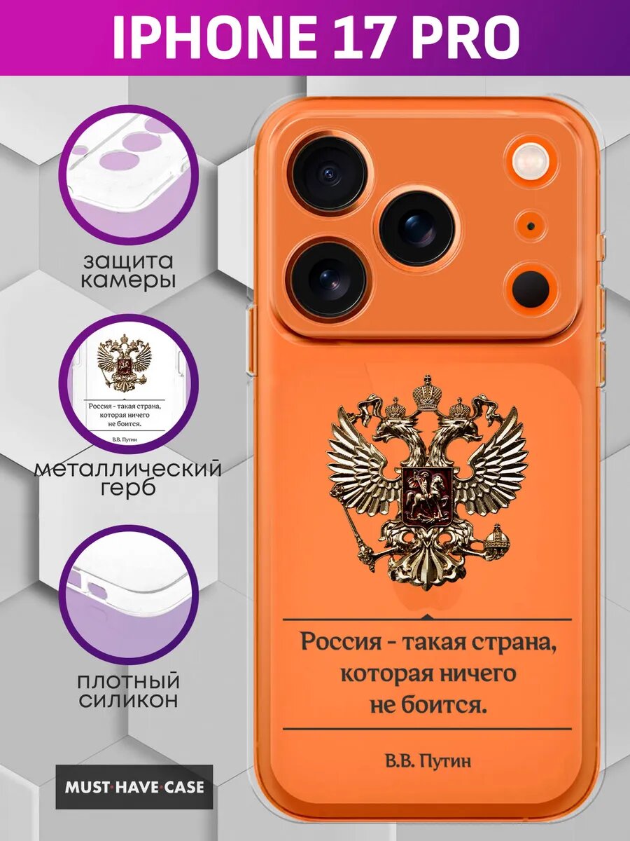 Чехол на iPhone 17 Pro с металлическим гербом России
