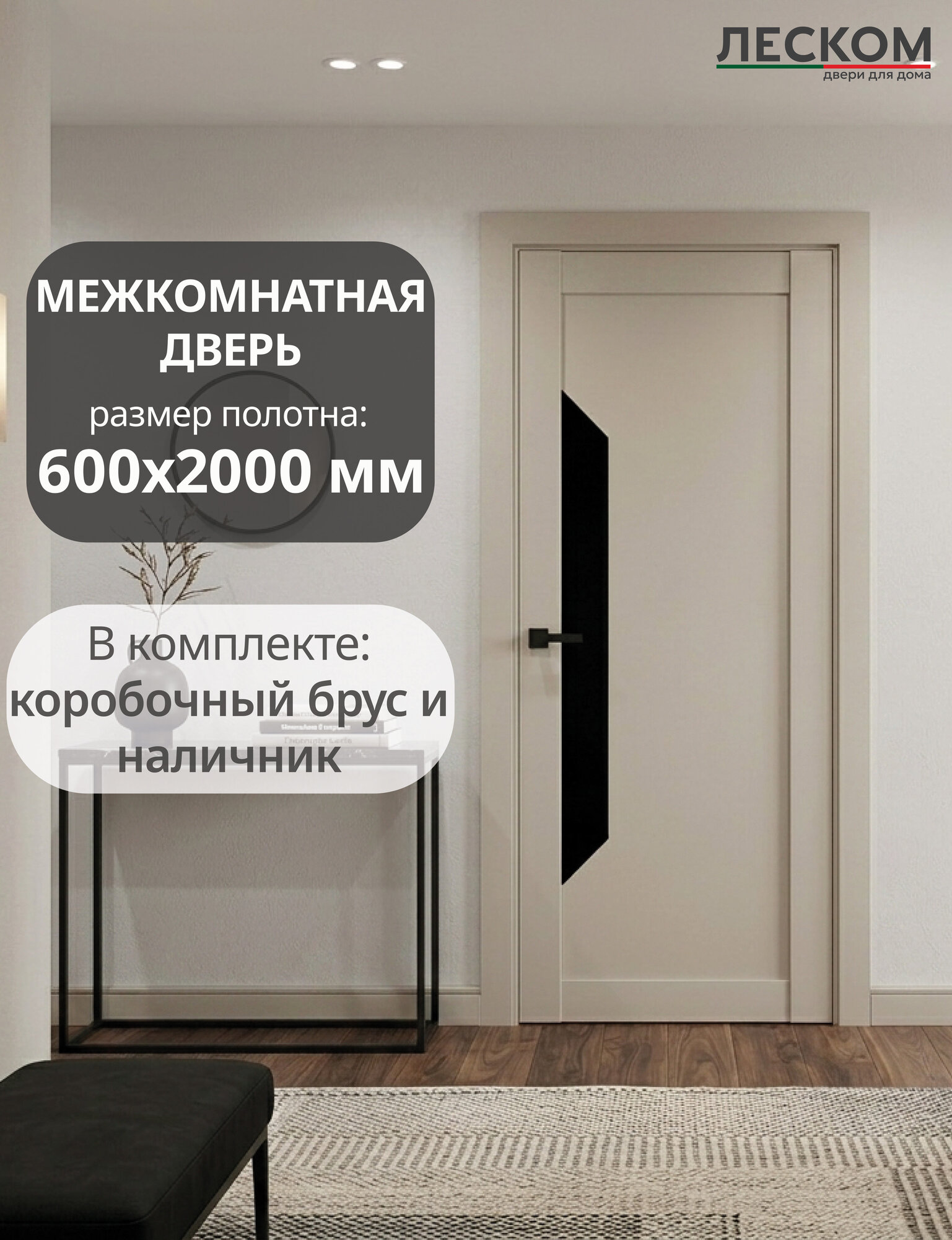 Дверь межкомнатная Леском "Престиж-1", 600х2000, МДФ, остеклённая, магнолия, комплект с коробкой и наличником