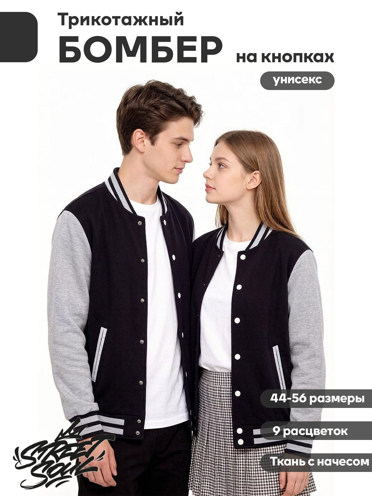 Толстовка Бомбер трикотажный / Street Soul / Varsity Classic Jacket V 3
