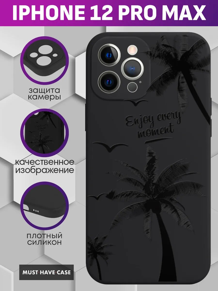 Чехол на iPhone 12 Pro Max с принтом