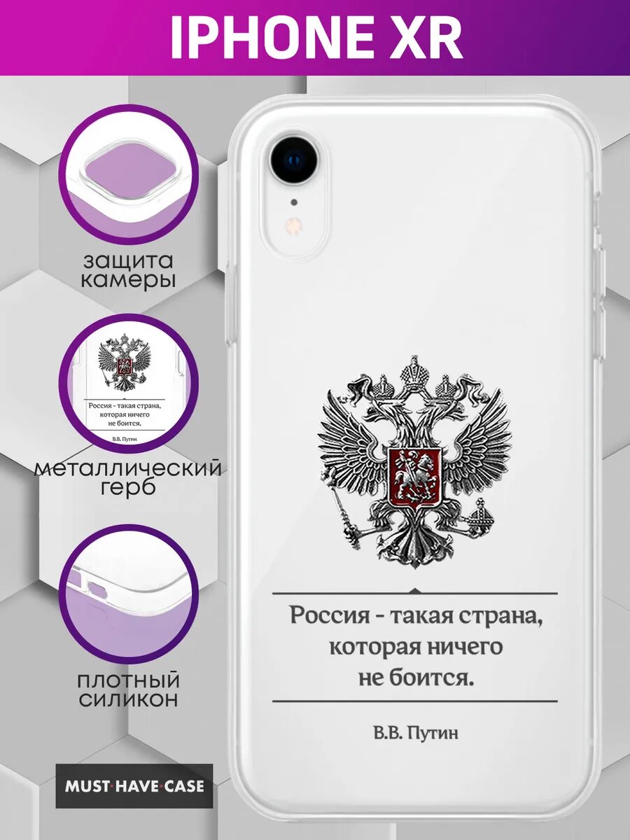 Чехол на iPhone XR с металлическим гербом России