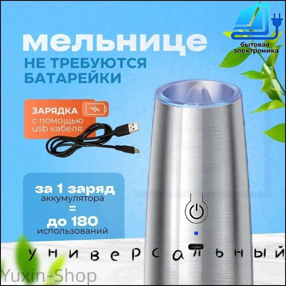 Электромельница — фото 1