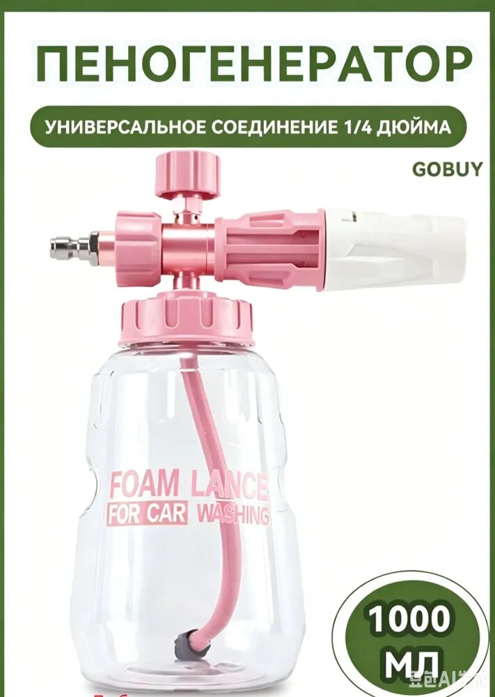 Пеногенератор (пенная насадка) для мойки высокого давления Greenworks, 250 бар