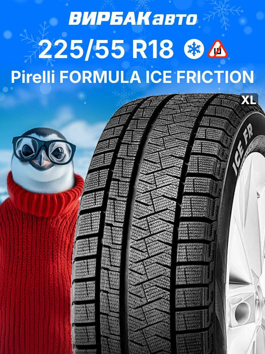 Зимние шины Pirelli FORMULA ICE FRICTION 225/55 R18 102H XL, зимняя автомобильная резина