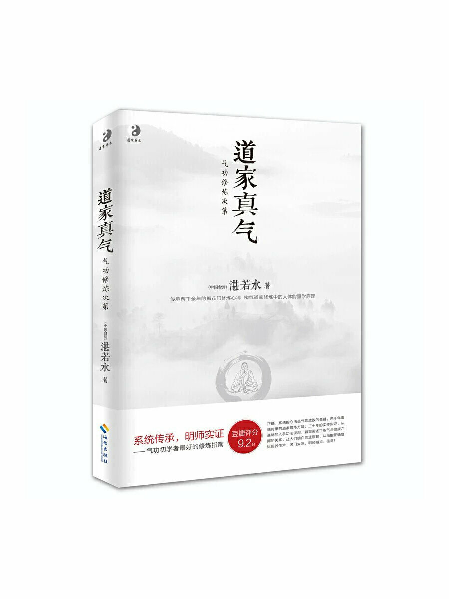 Книга Чжань Жошуя "Даосская истинная Ци", на китайском, для исследователей даосизма