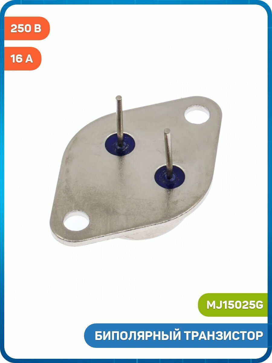 Биполярный транзистор JSMSEMI PNP 250 В/16 А (MJ15025G (TO-3))
