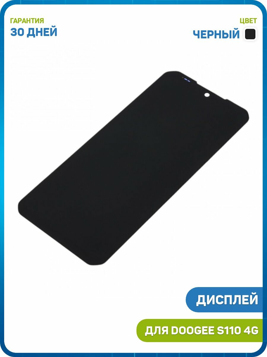Дисплей для Doogee S110 4G (в сборе с тачскрином) (ver.2) черный