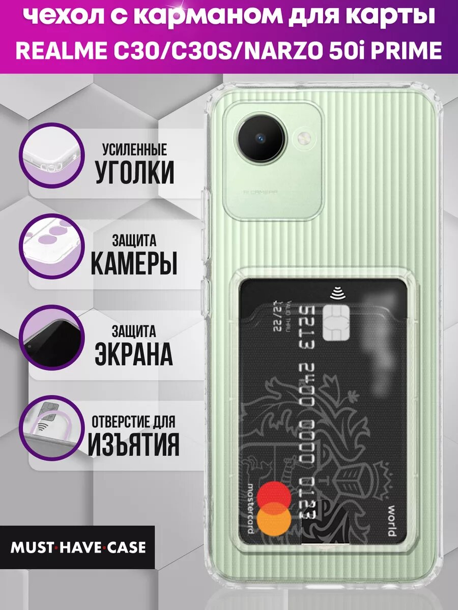 Чехол на Realme C30 C30s Narzo 50i Prime с картой