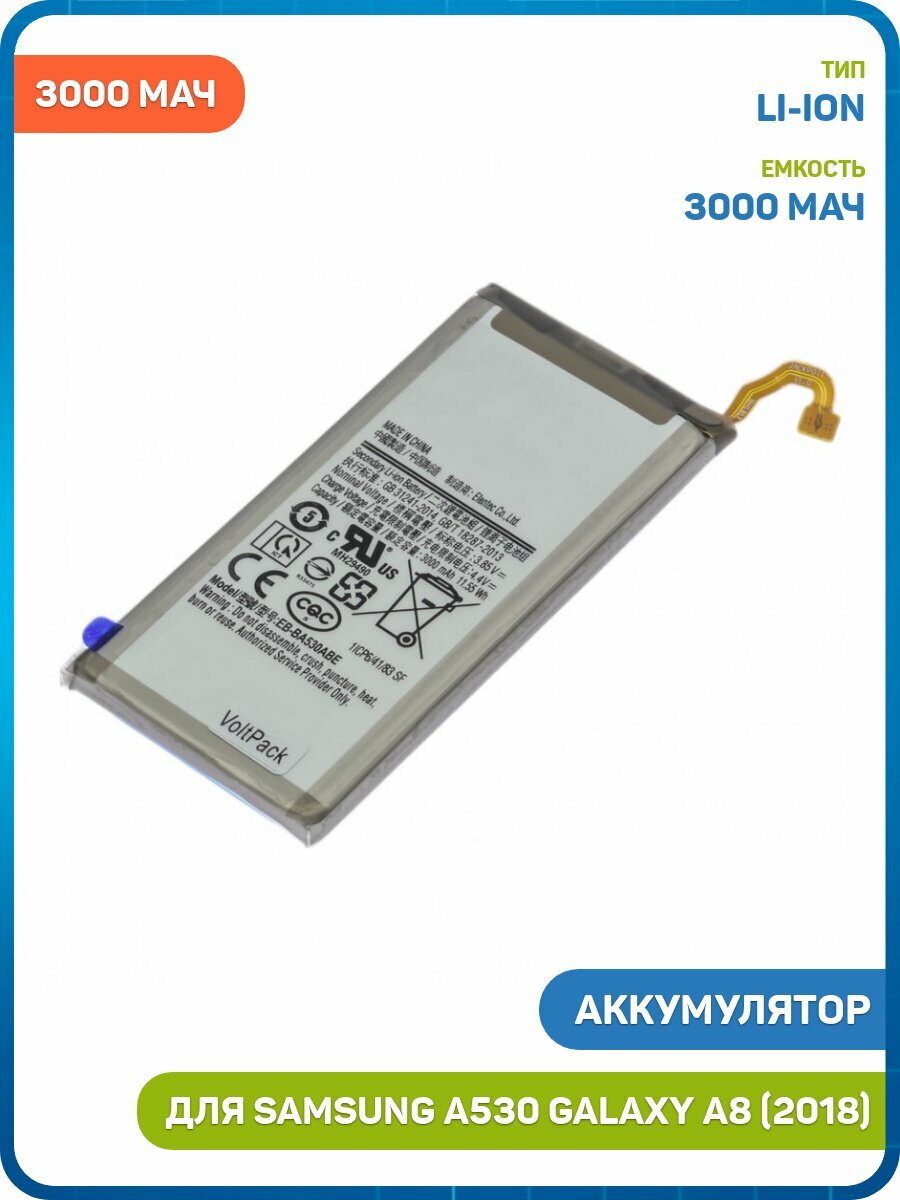 Аккумулятор VoltPack для Samsung A530 Galaxy A8 (2018) (EB-BA530ABE) 3000 мАч