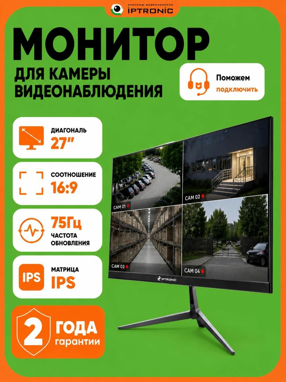 Монитор для видеонаблюдения, 27", Full HD, IPS, HDMI/VGA/USB