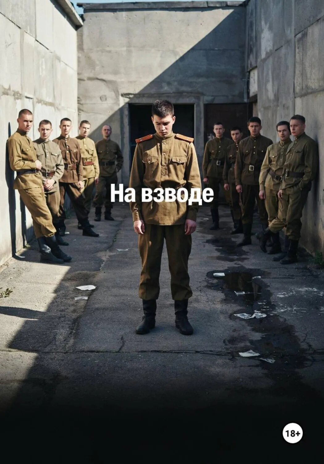 На взводе [Цифровая книга]