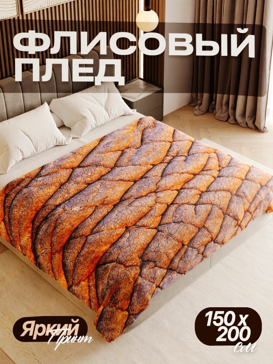 Плед флисовый 150х200 см мягкий теплый покрывало для дома