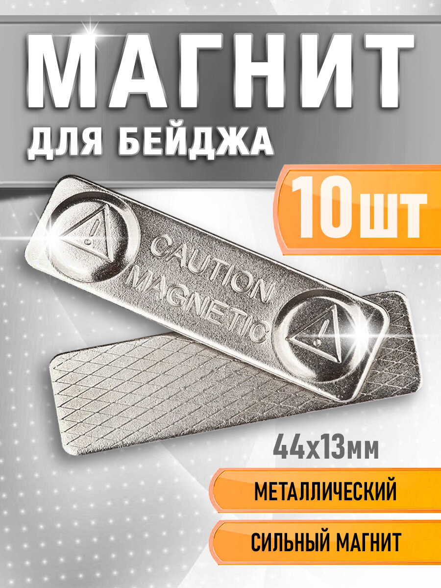 Магнитные держатели прямые 10 шт