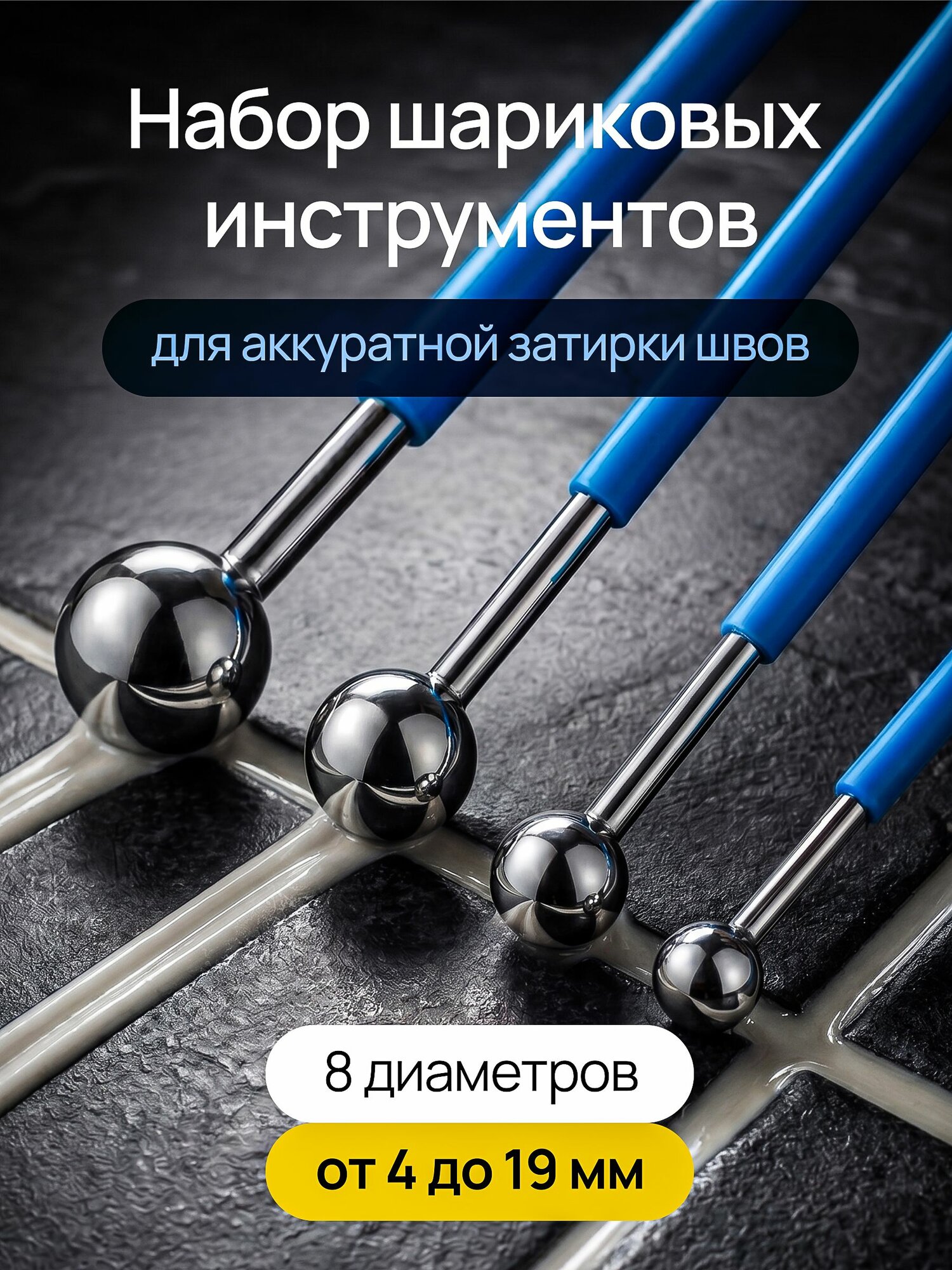 Набор инструментов для затирки плиточных швов, шпатель круглый для плитки для кафеля затирочный шпатель