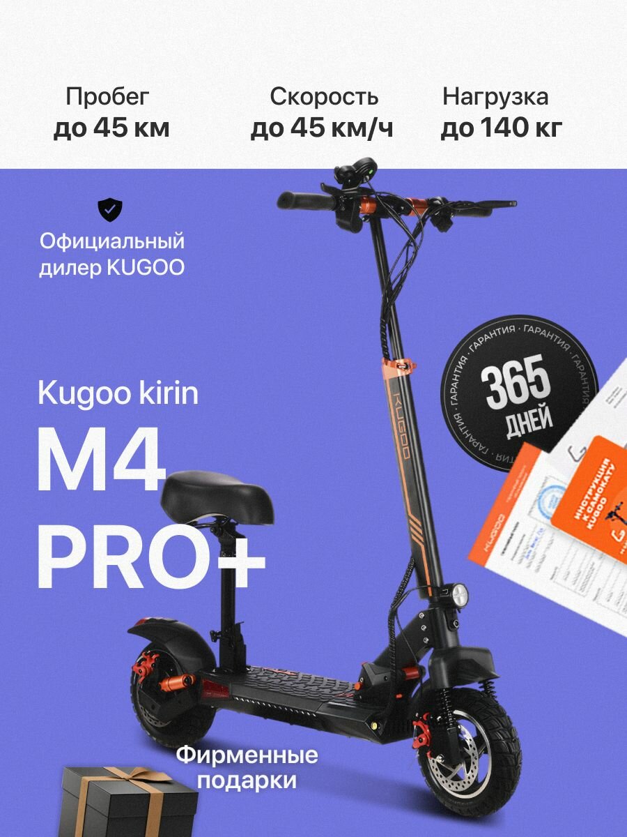 Электросамокат Kugoo M4 Pro plus, электросамокат для взрослых