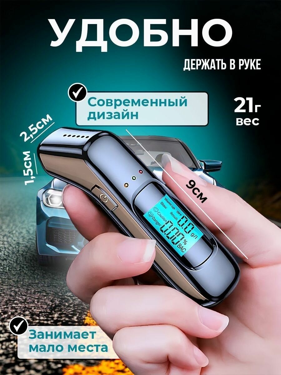 Алкотестер ГИБДД профессиональный цифровой бесконтактный для водителей, измерение: погрешность 0,1%