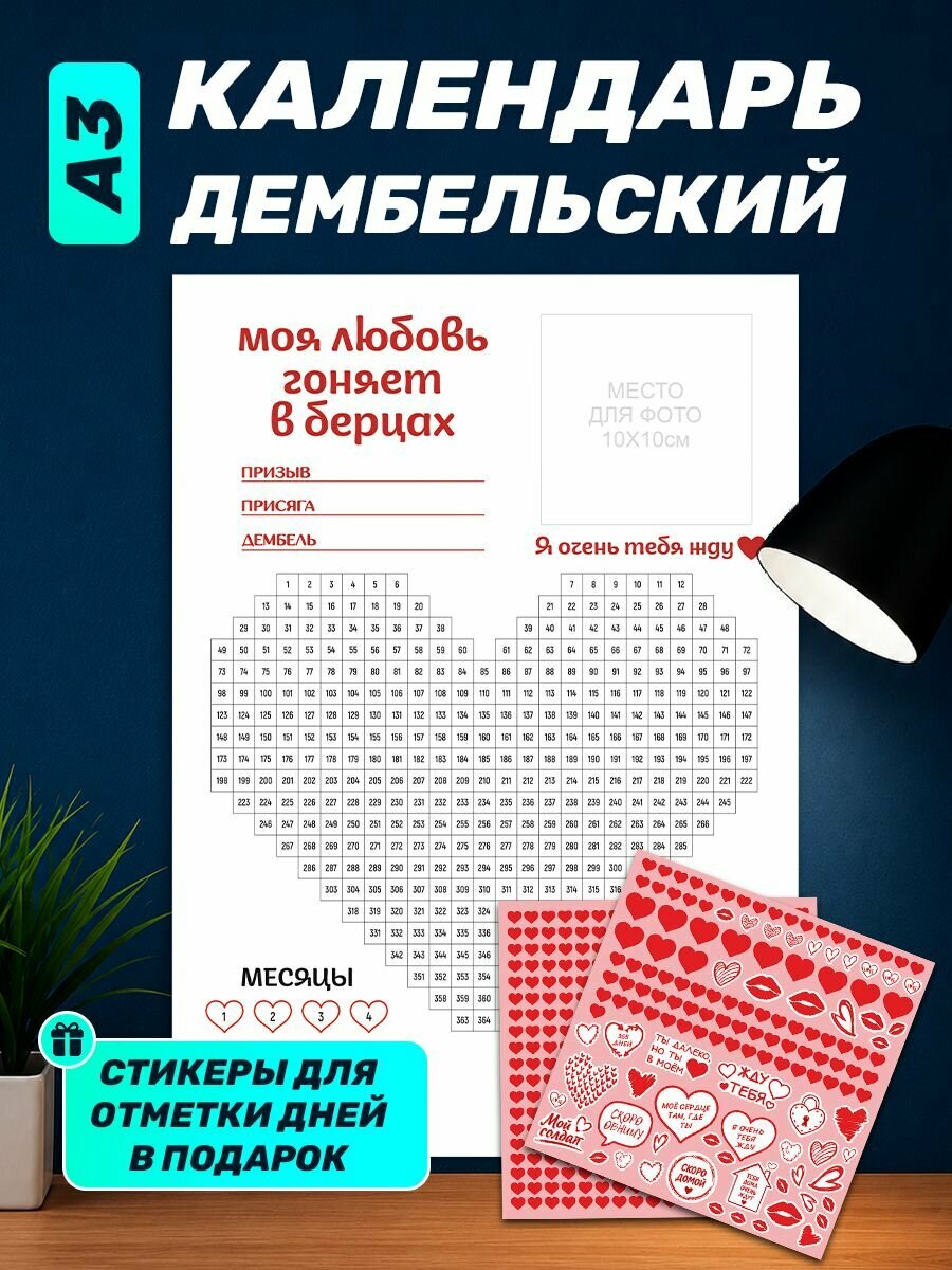 Дембельский календарь и наклейки