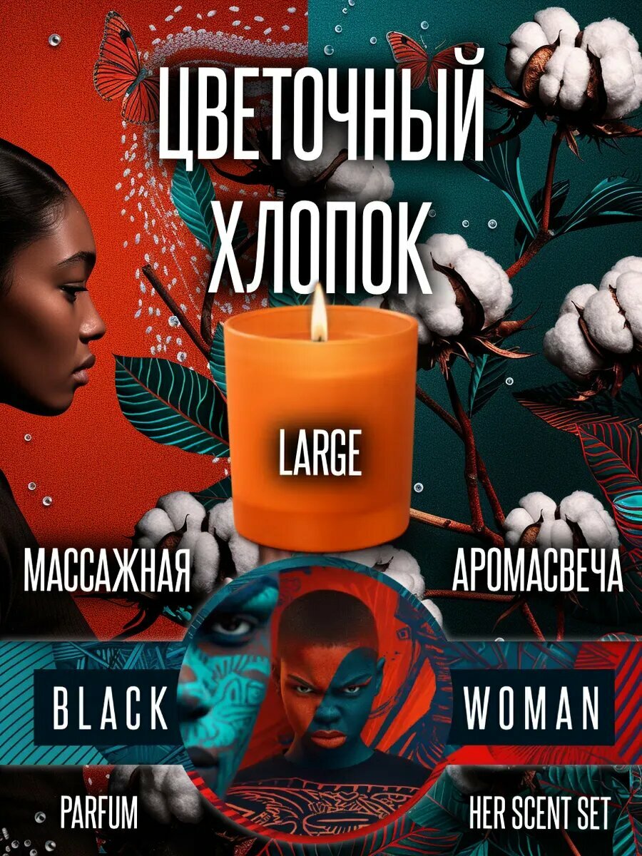 Воск для массажа тела цветочный хлопок для ухода