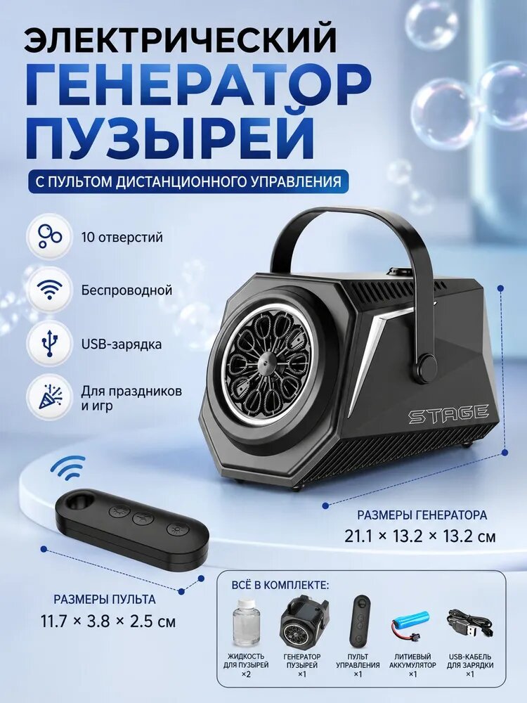 Сценическая машина для изготовления мыльных пузырей, перезаряжаемый пульт дистанционного управления, подходит для свадебных представлений, вечеринок и собраний