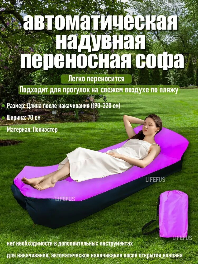 LIFEFUS Диван надувной 220х70 см