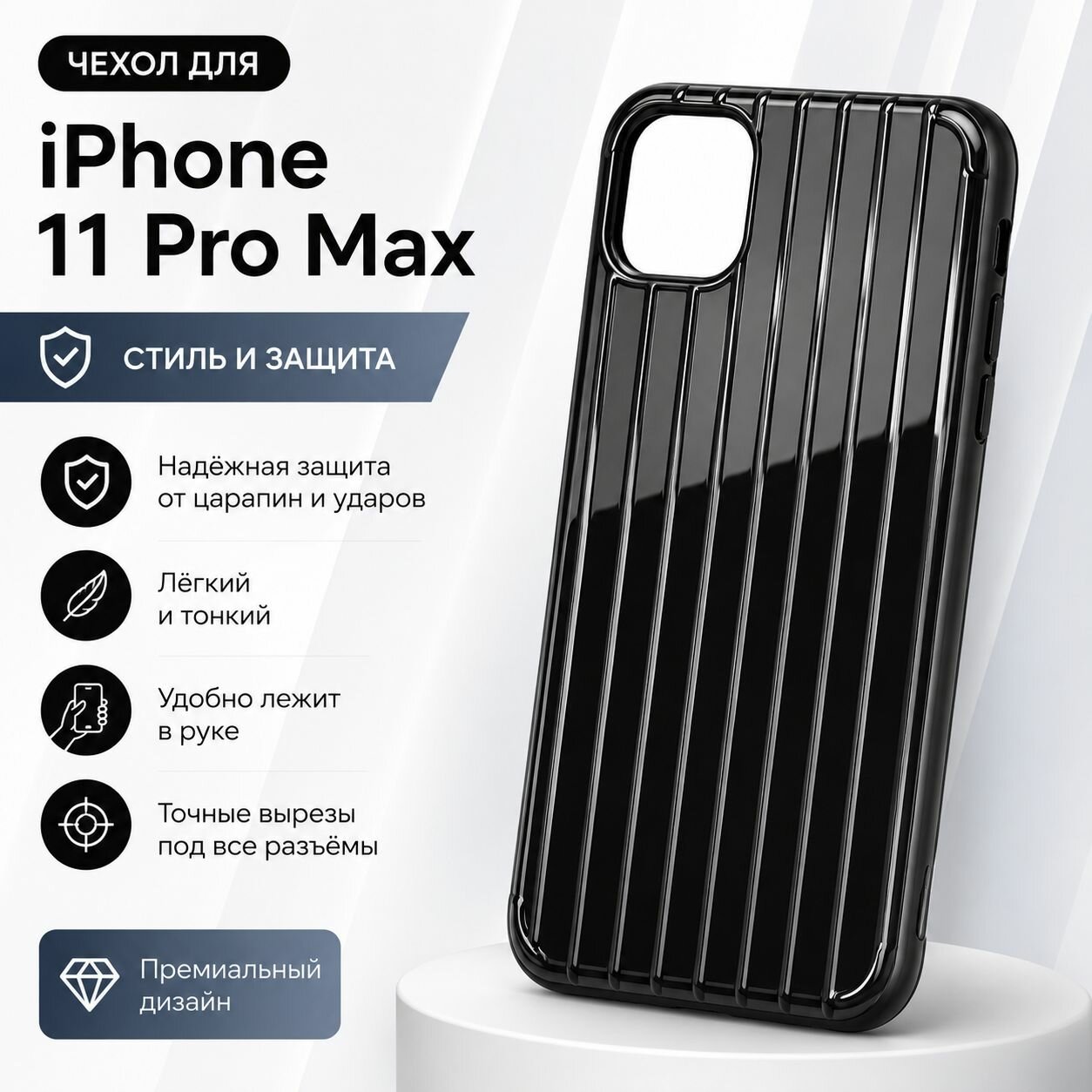 Чехол для IPhone 11 Pro Max