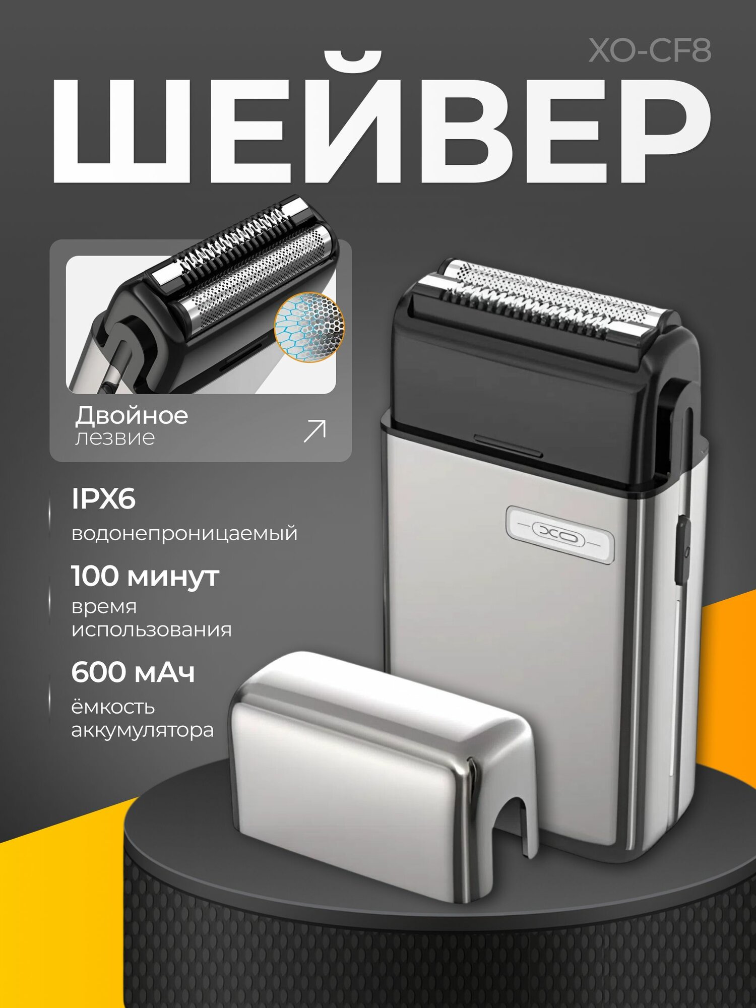 Электробритва XO CF8, шейвер, сеточная, для влажного и сухого бритья, серебристая влажное бритье сухое бритье сеточный шейвер