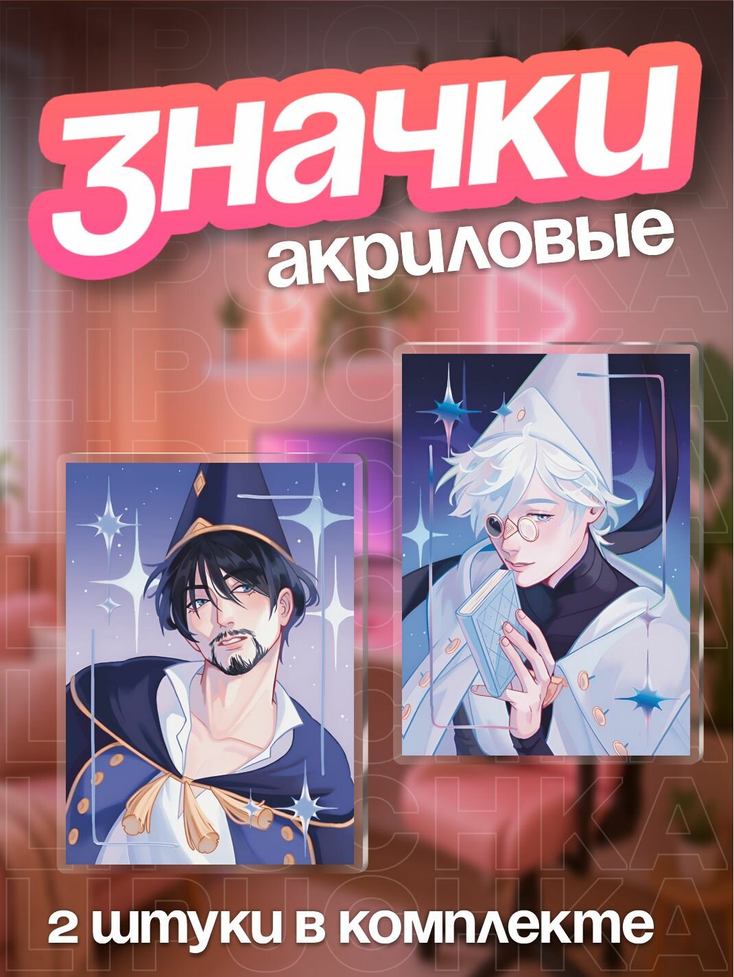 Набор значков