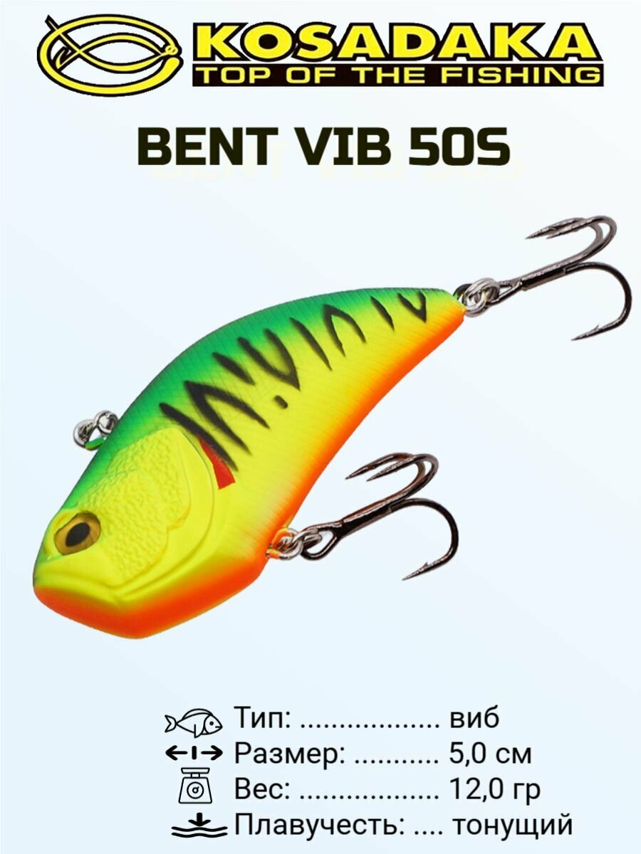 Воблер Kosadaka BENT Vib 50S тон, 50мм, 12г, , цв. MTS
