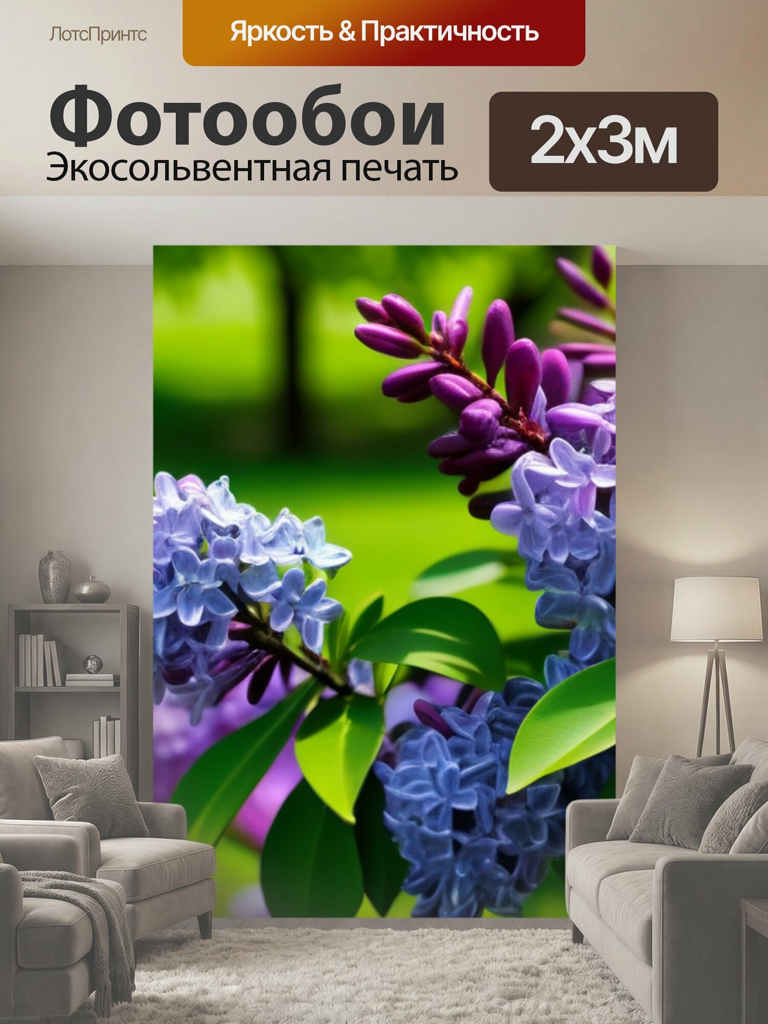 Фотообои "Сирень в весеннем парке" 200x300 см. экосольвентная печать