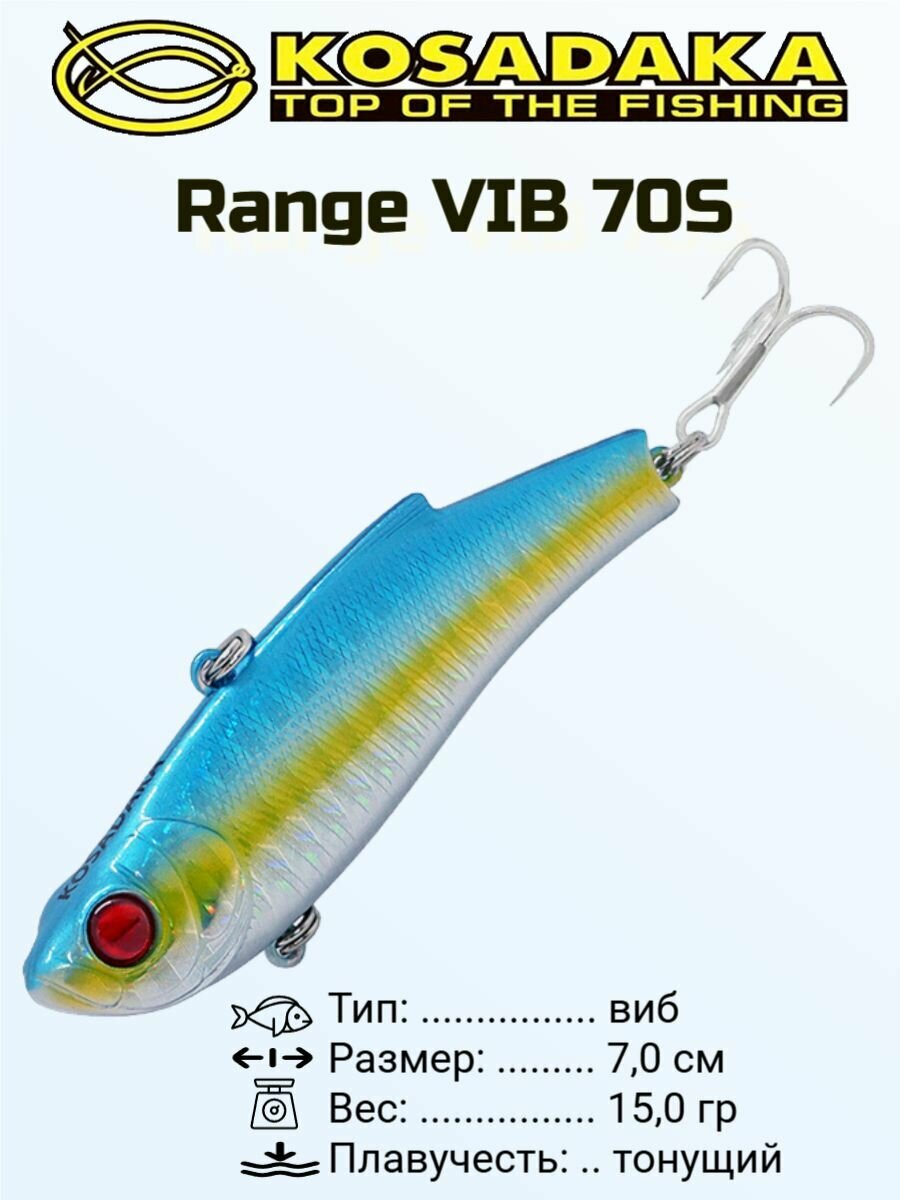 Воблер виб Kosadaka Range 70S, тонущ, 70мм, 15г, цв. HBY