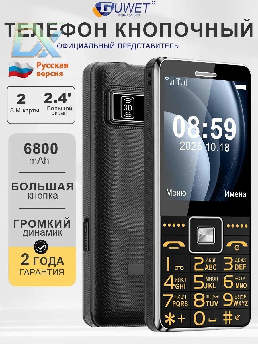 Мобильный телефон, черный