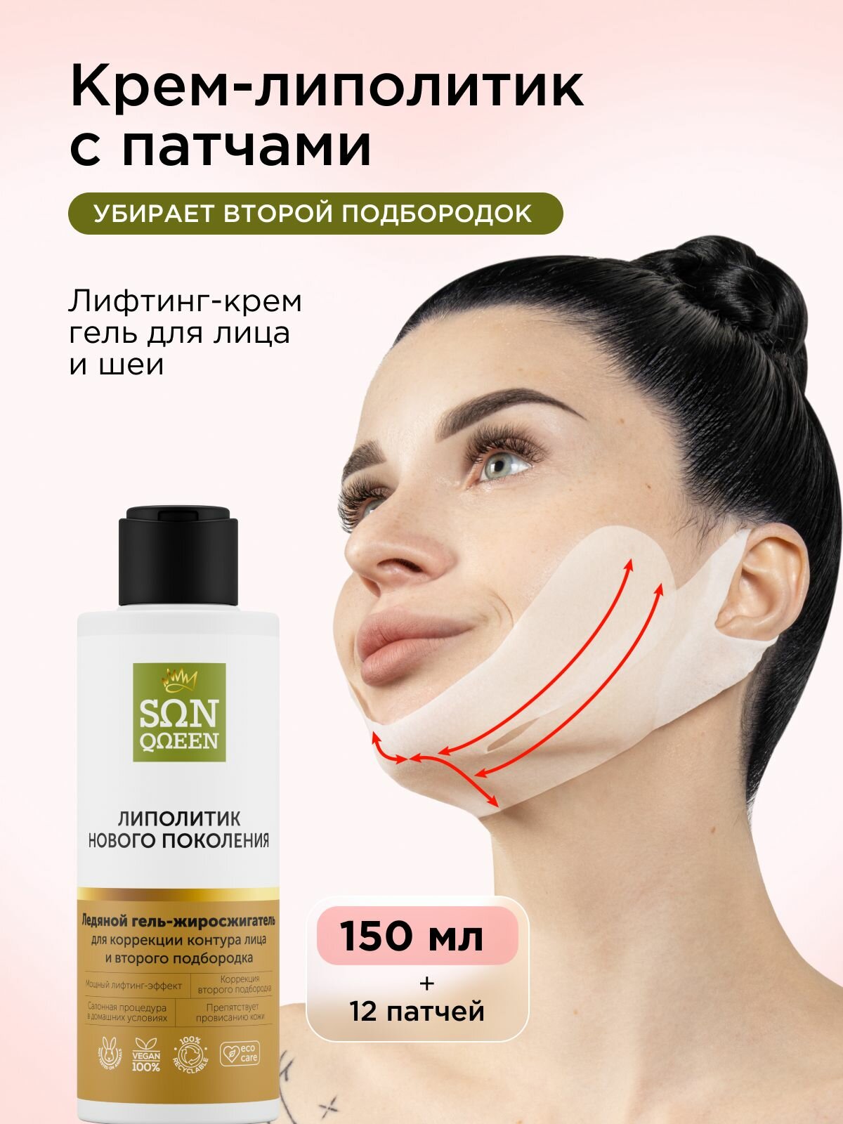 SUNQUEEN Лифтинг крем для лица и шеи с патчами для упругости и эластичности кожи, 150 мл