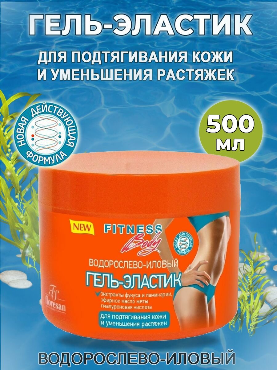 Floresan Водорослево-иловый гель-эластик для подтягивания кожи и уменьшения растяжек Fitness Body 500 мл