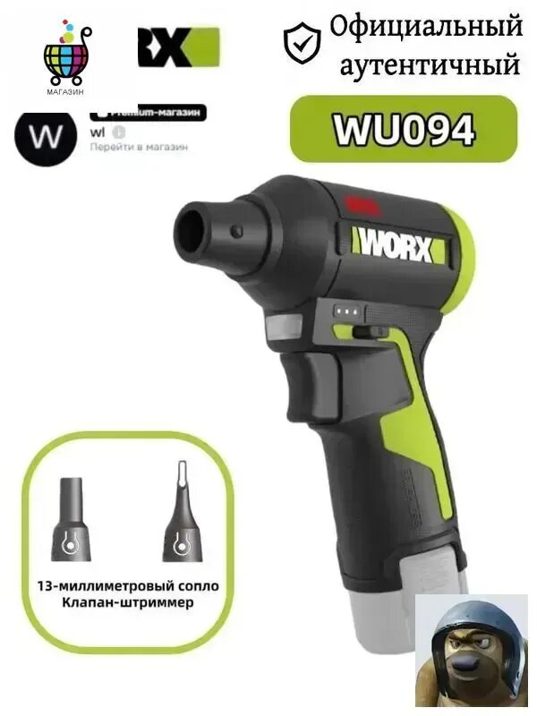 WORX WU094 12V безщетковый пылевой вентилятор турбо(Без батарей и зарядных устройств)