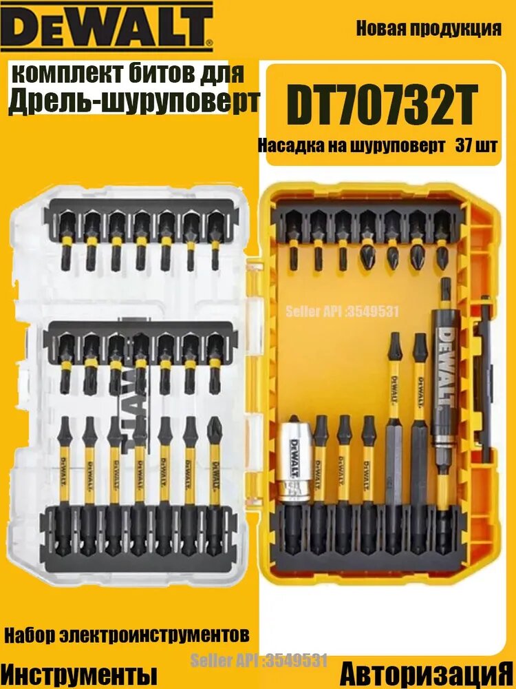 Насадка на шуруповерт DEWALT DT70732T Набор отверток из 37 предметов для набора дрелей/отверток поставляется с футляром для хранения