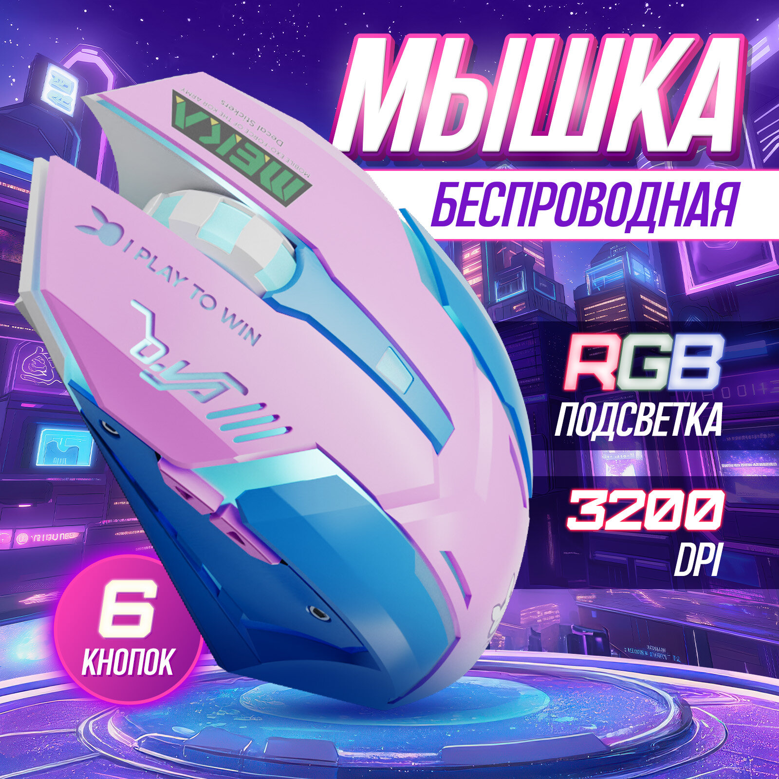Мышь беспроводная игровая бесшумная для ноутбука / Мышка беспроводная игровая для компьютера bluetooth 5.0 + 2.4G RGB подсветка DPI 3200 6 кнопок